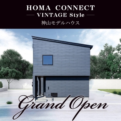 売買物件詳細 (【 HOMA CONNECT VINTAGE 】神山モデル)