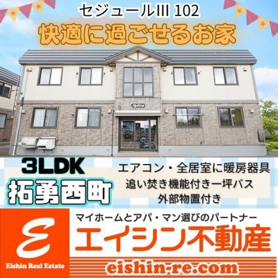 賃貸物件詳細 (【セジュールⅢ】102号室 3LDK🏠子育て世代に嬉しい住環境🌈)