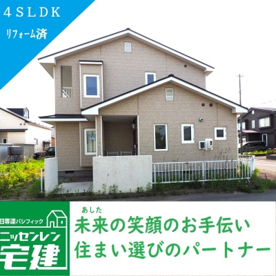 売買物件詳細 (駅近 JR青葉駅まで徒歩3分 花園町2丁目 令和7年6月 リフォーム完了 4SLDK 駐車2台)